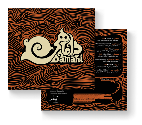 Damahi | داماهی